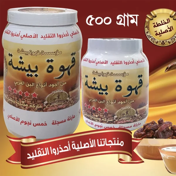 saudi qahwa || Bisa gahwa 500 gm – Qarisalim.com
